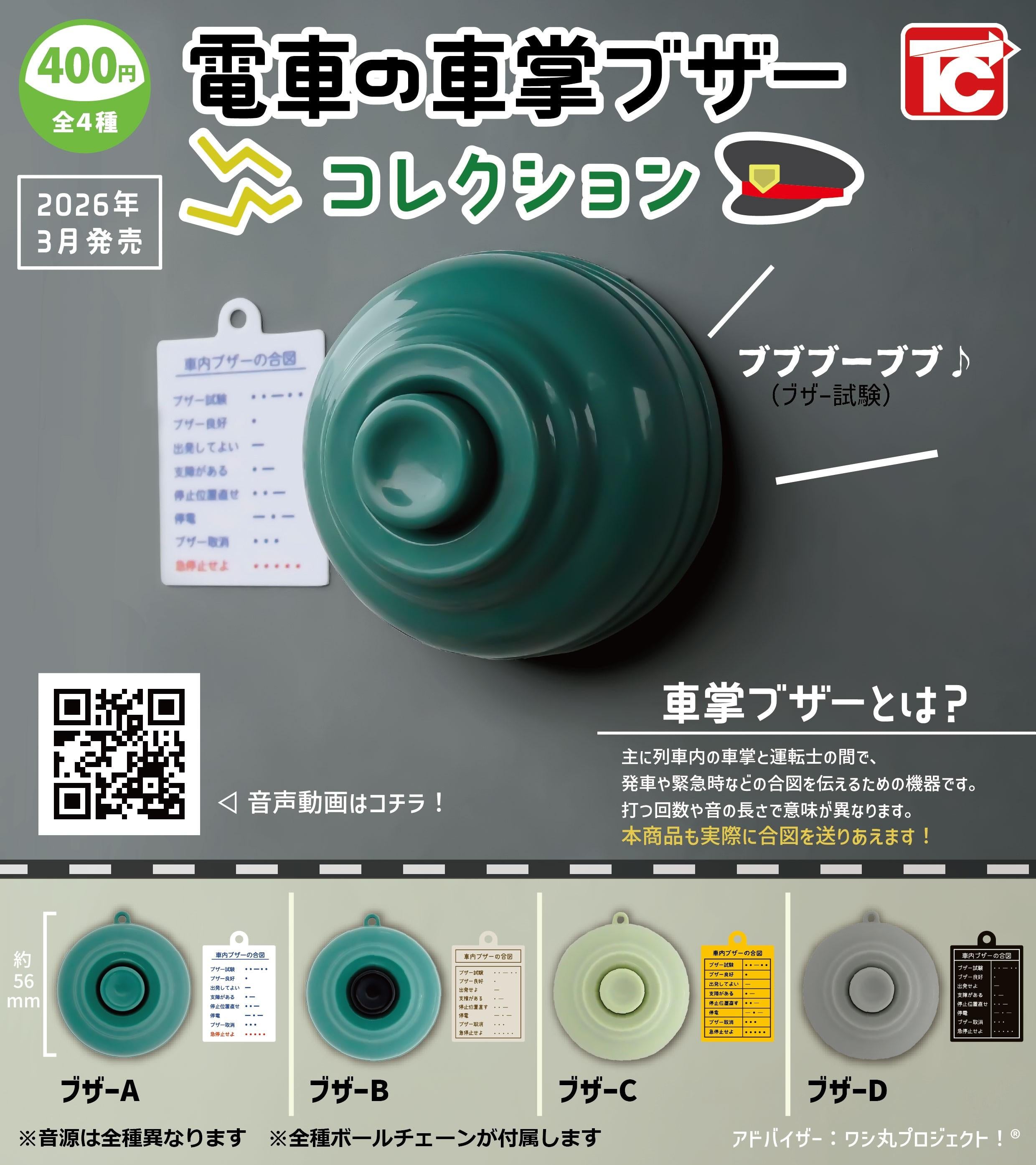 Train Conductor Buzzer Collection (Gacha) – Milestone USA