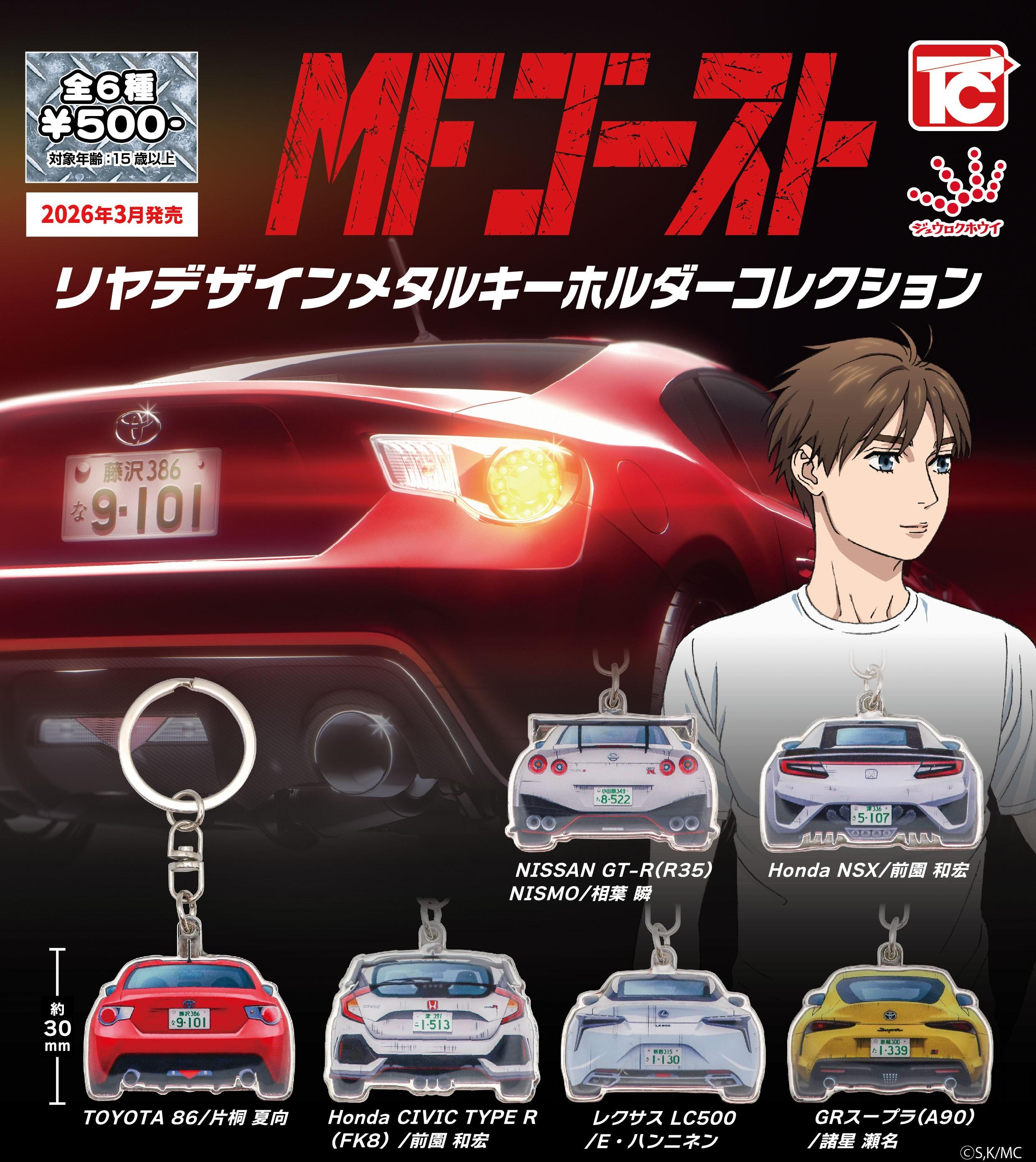 MF Ghost MF Ghost Rear Design Metal Keyholder Collection(Gacha ...