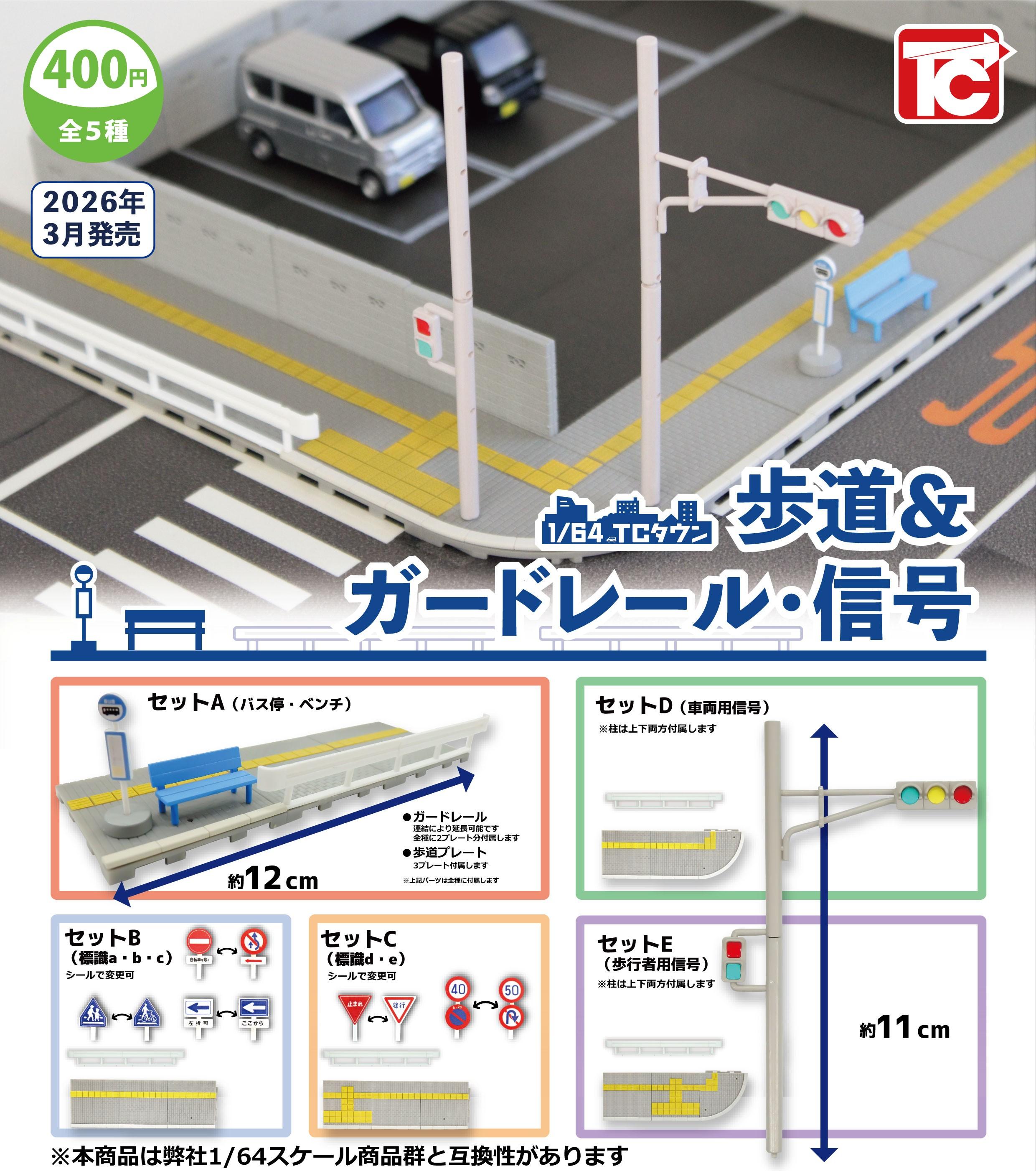 1/64TC Town Sidewalk & Guardrail/Traffic Signal (Gacha) – Milestone USA