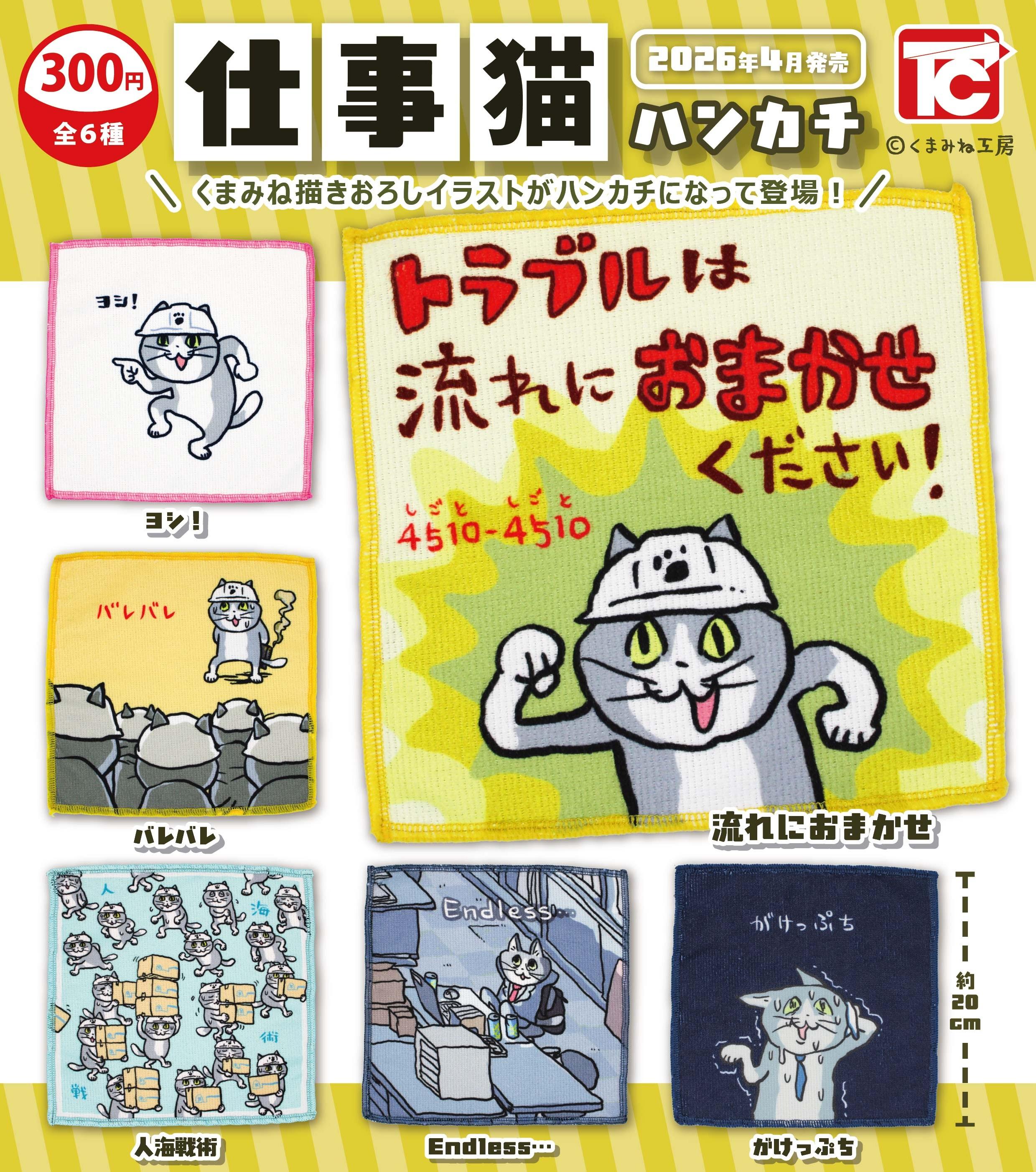 Shigoto Neko Capsule Toy Work Cat Handkerchief(Gacha) – Milestone USA